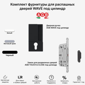 Wave для распашных и раздвижных дверей | Страница 2 из 2 | Замки и ...